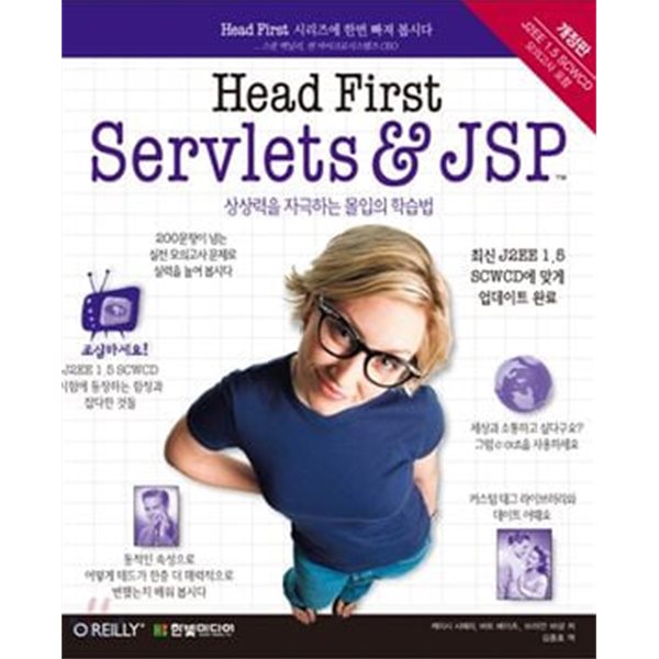 [중고샵] HEAD FIRST SERVLETS & JSP (개정판) - 예스24
