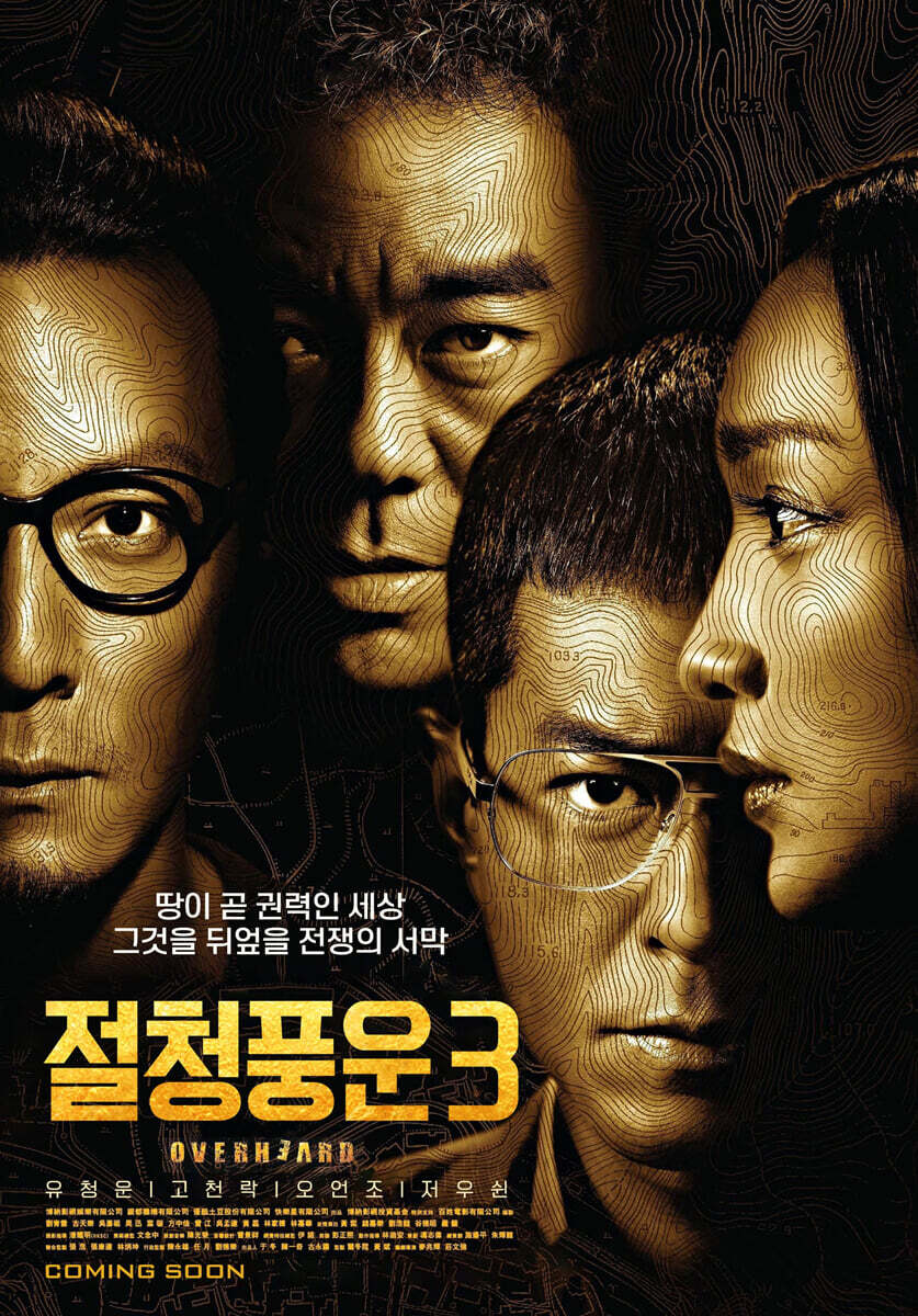 절청풍운 3 (1Disc) - 예스24