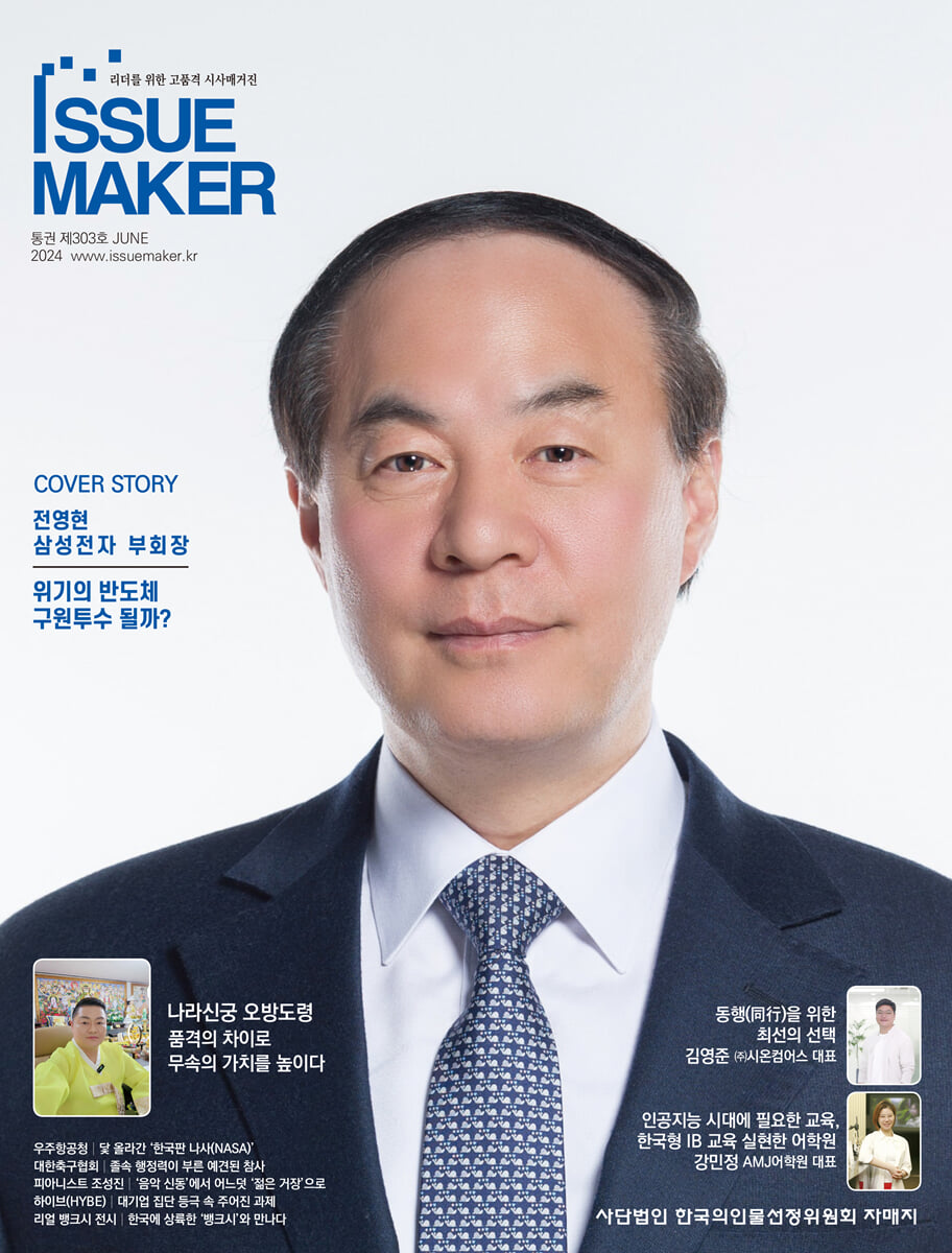 이슈메이커 ISSUE MAKER (월간) : 6월 [2024] - 예스24