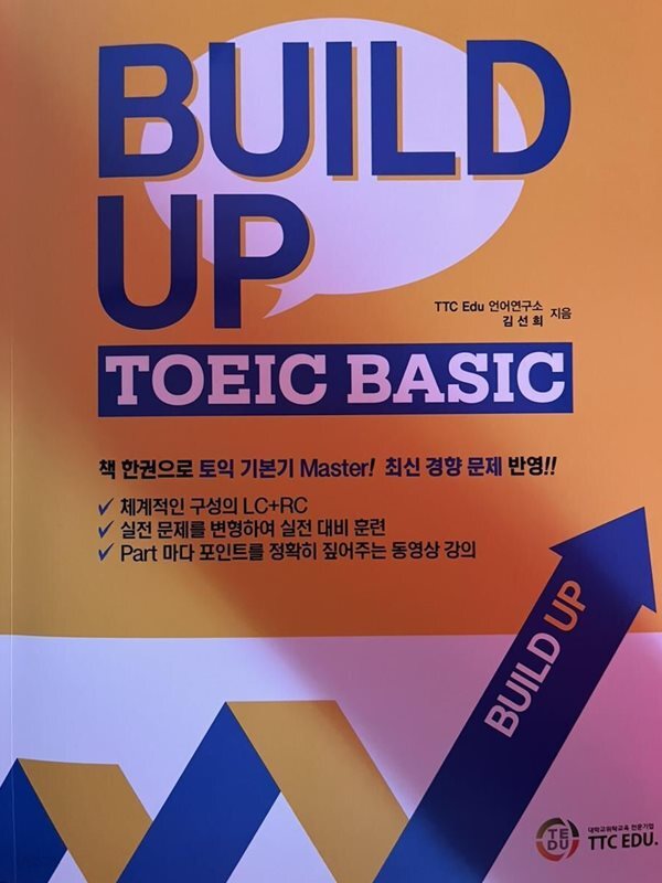 [중고샵] build up toeic basic - 예스24