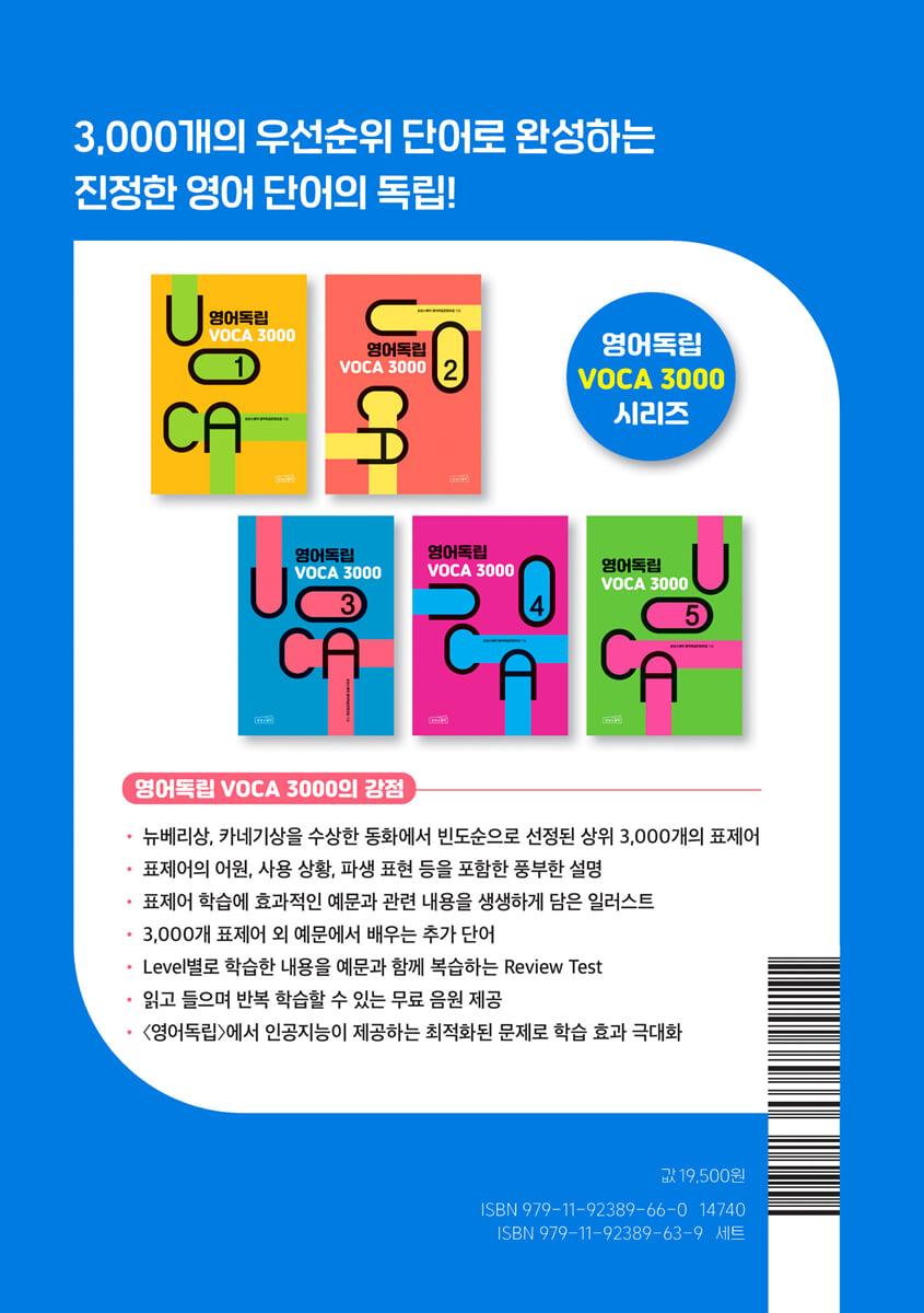 영어독립 VOCA 3000 3 - 예스24