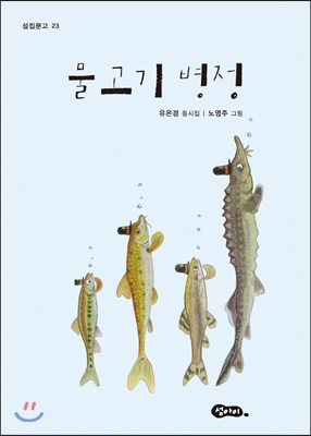 물고기 병정 - 예스24