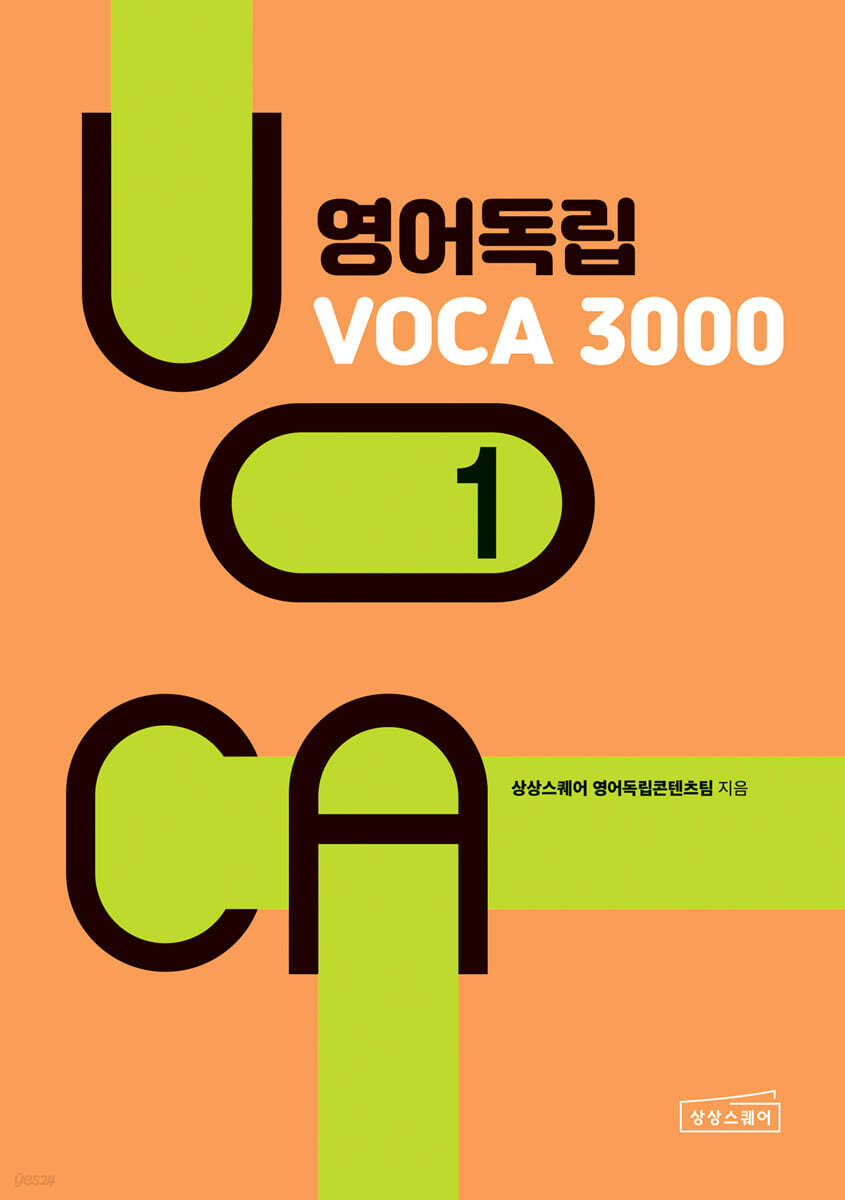 [전자책] 영어독립 VOCA 3000 1 - 예스24