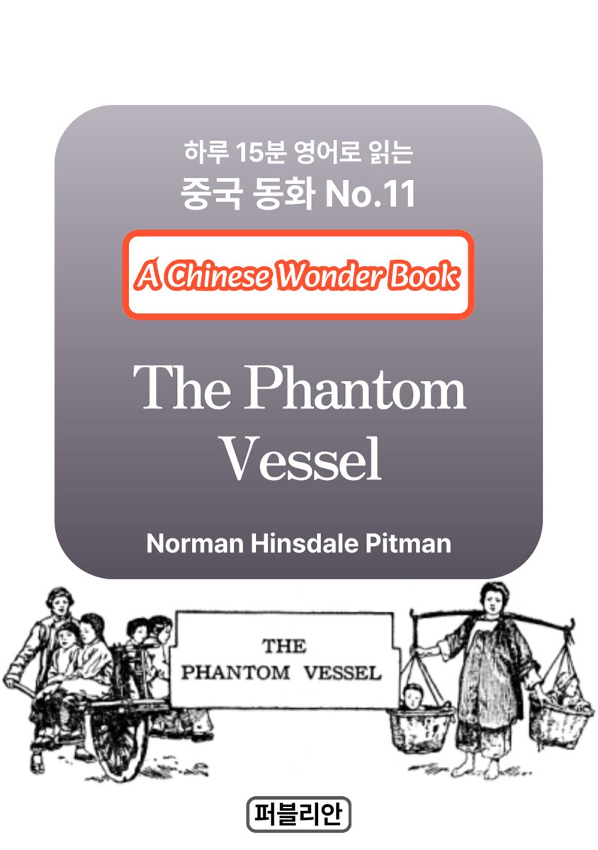 [전자책] The Phantom Vessel - 예스24