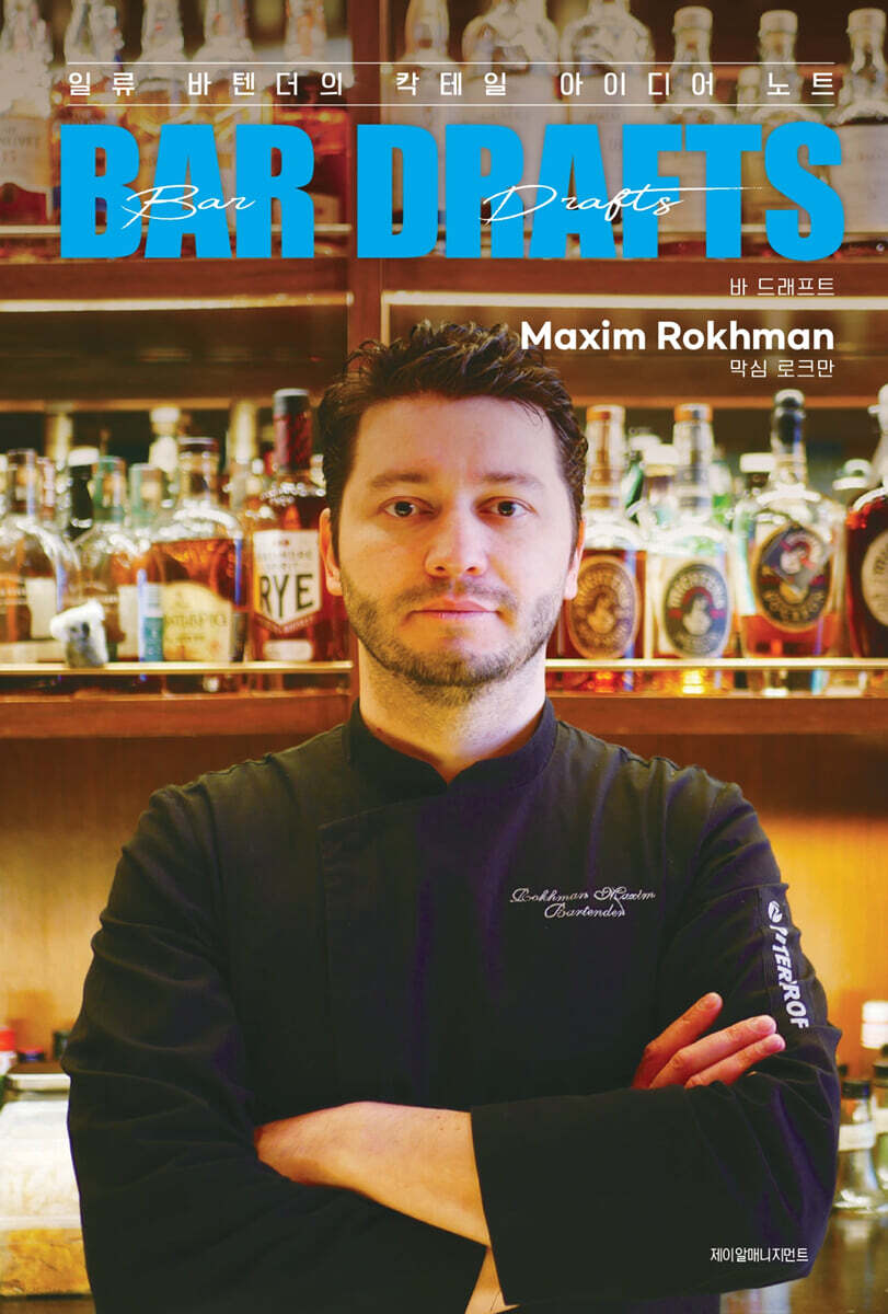 바 드래프트 (Bar Draft) - 예스24