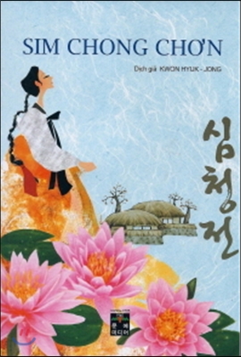 Sim Ching Cho'n 심청전 - 예스24
