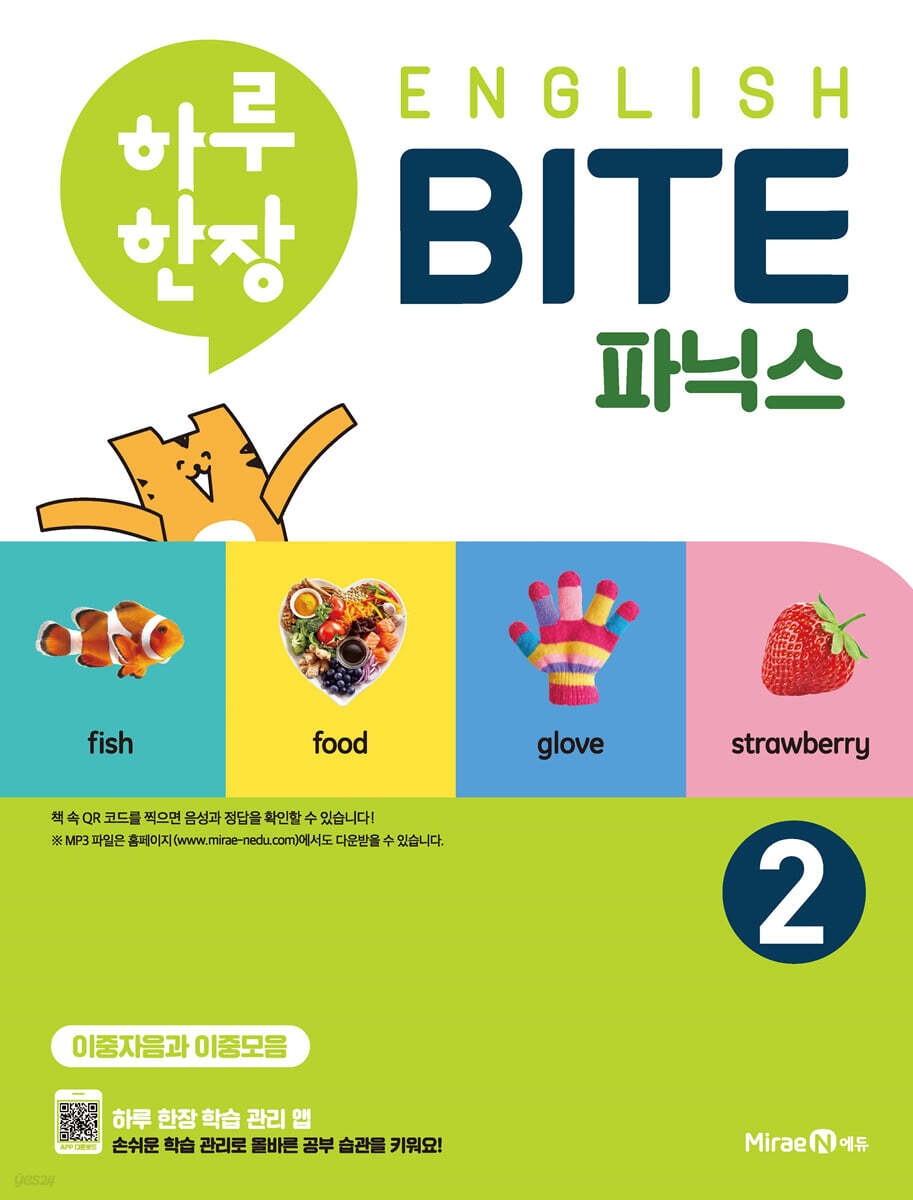 [중고샵] 하루 한장 English BITE 파닉스 2 - 예스24