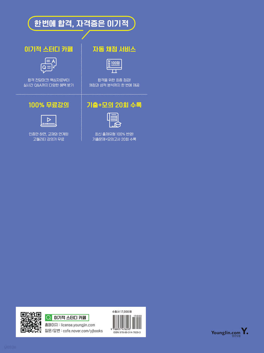 2025 이기적 ITQ 엑셀 ver.2021 - 예스24