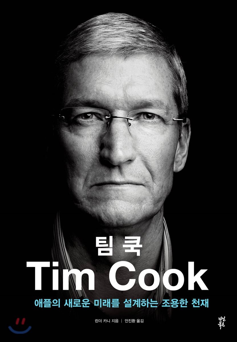 [중고샵] 팀 쿡 Tim Cook - 예스24