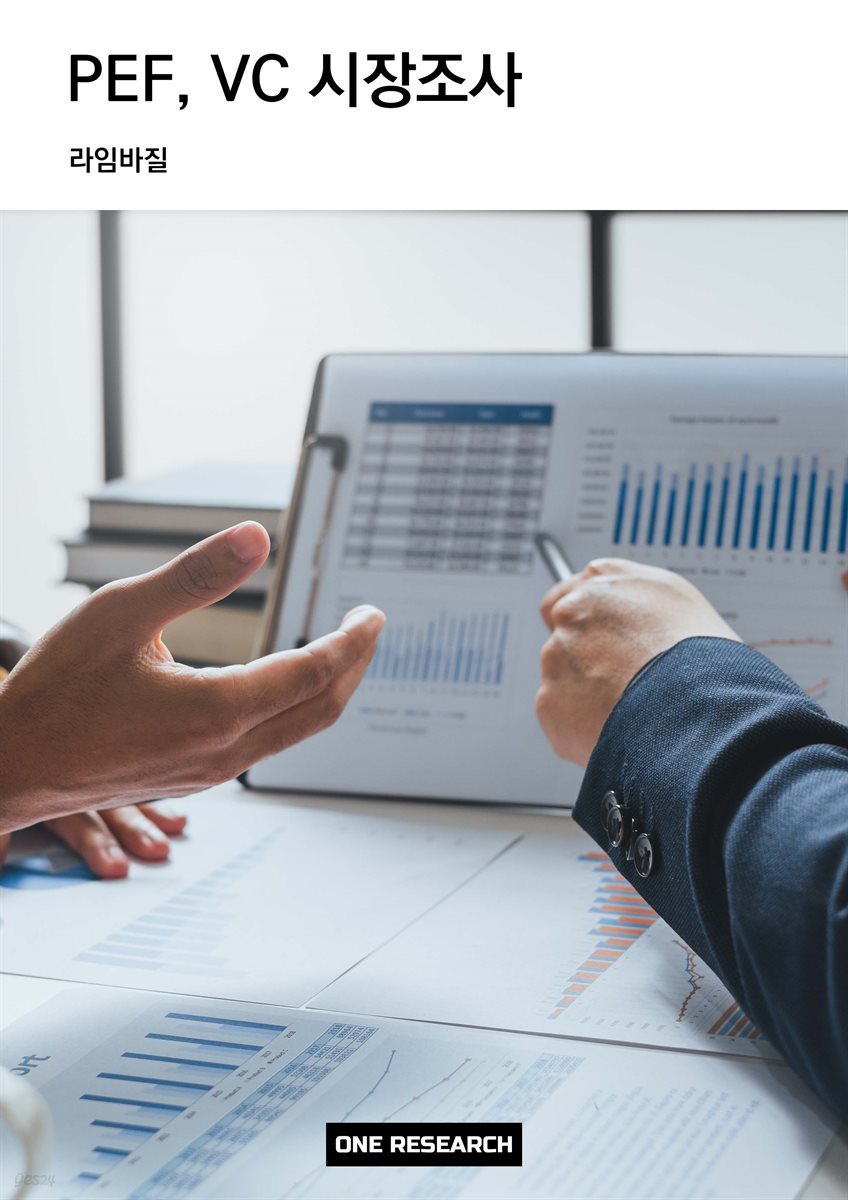 [전자책] PEF, VC 시장조사 - 예스24