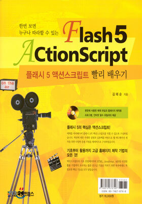 [중고샵] Flash 5 ActionScript - 예스24