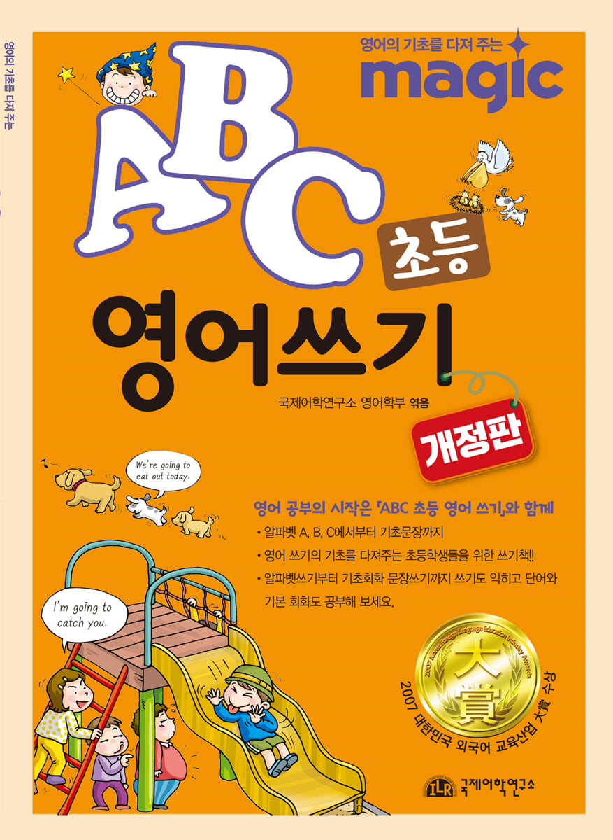 MAGIC ABC 초등 영어쓰기 - 예스24