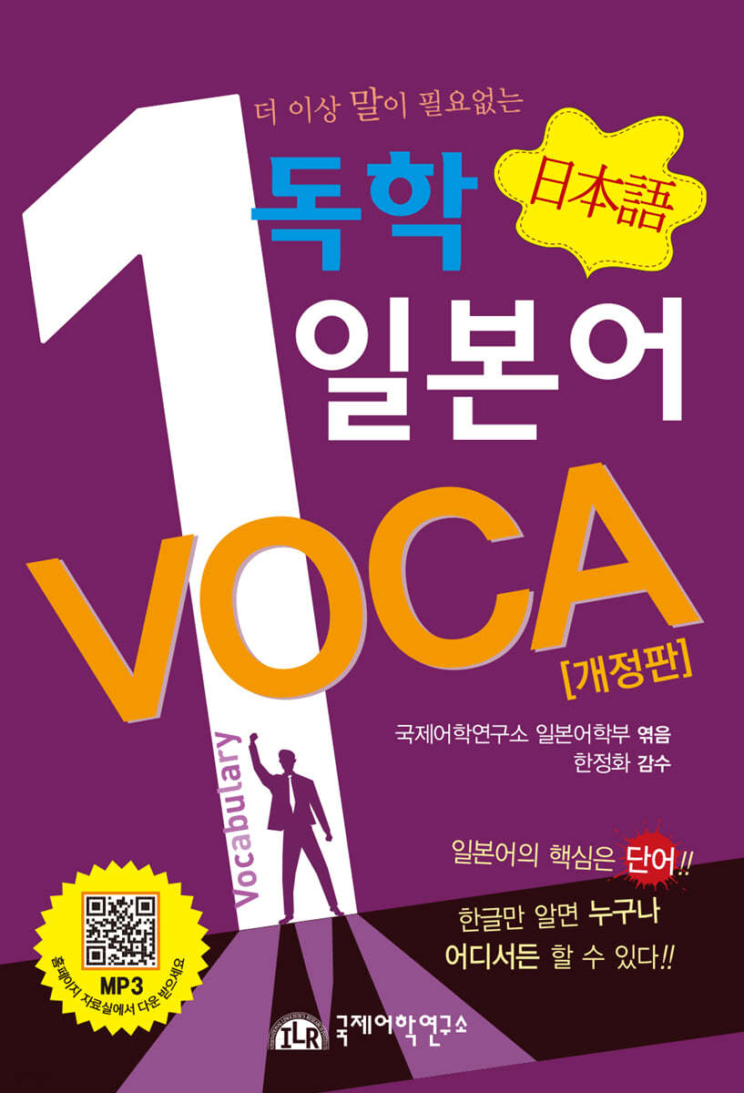 독학 일본어 VOCA - 예스24