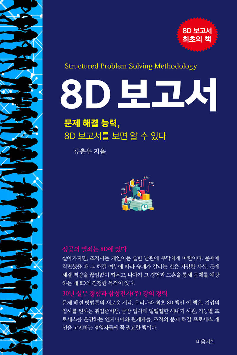 8D 보고서 - 예스24