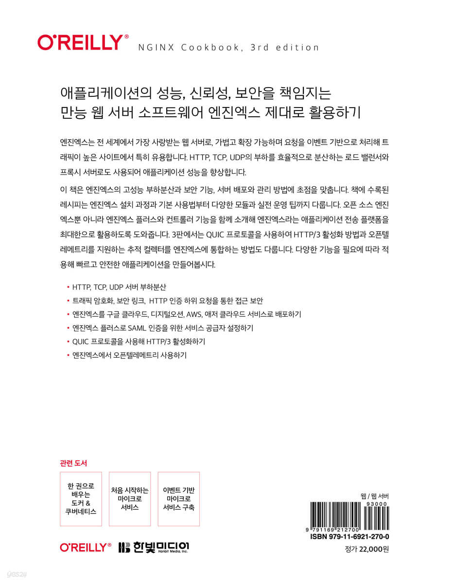 NGINX 쿡북 - 예스24