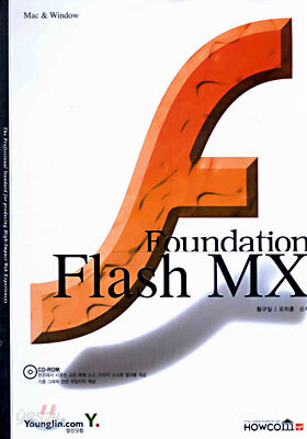 [중고샵] Foundation Flash MX - 예스24