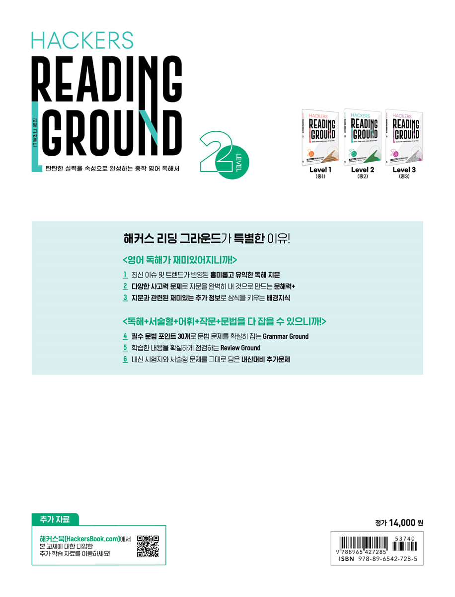 Hackers Reading Ground(해커스 리딩 그라운드) Level 2 - 예스24