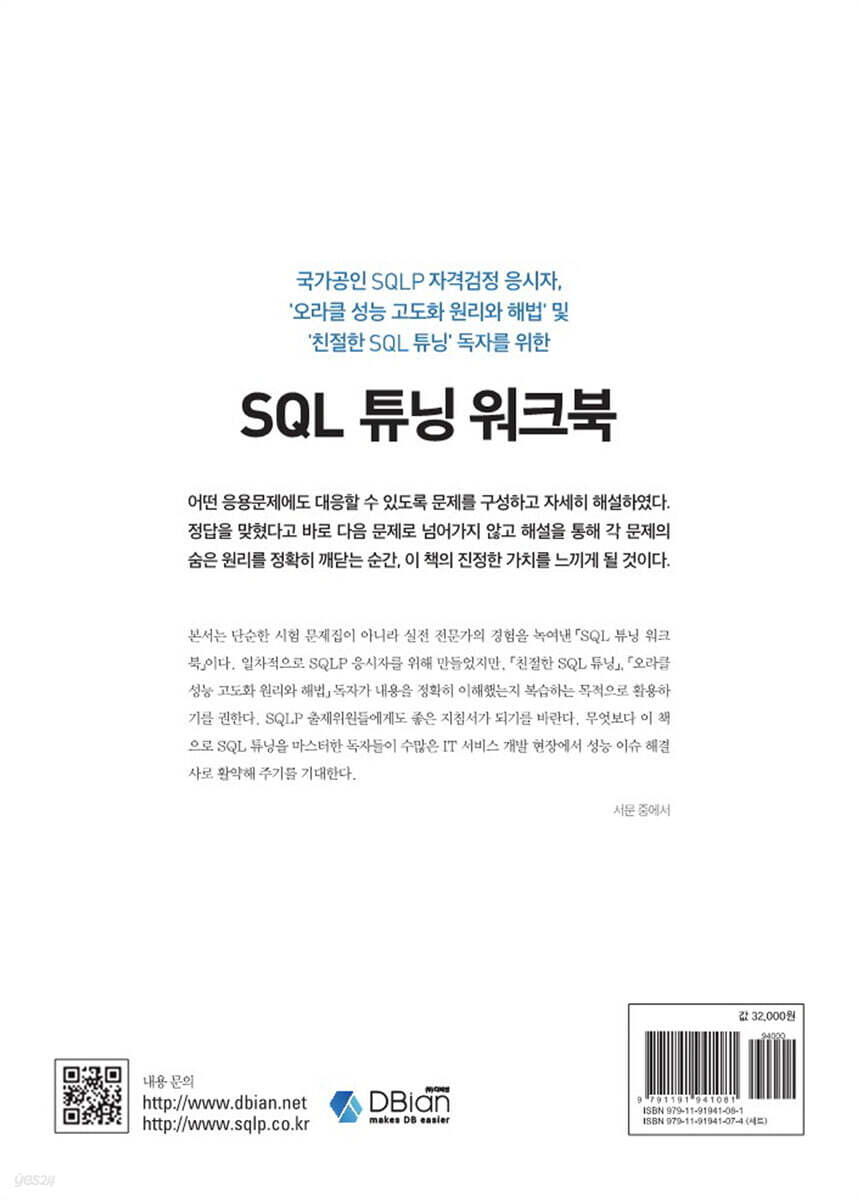 2024 국가공인 SQLP 자격검정 핵심노트 I - 예스24