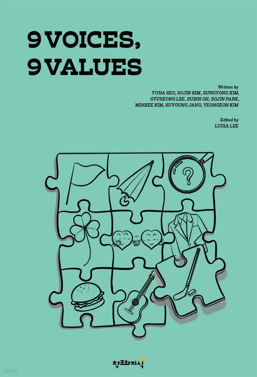 9 Voices, 9 Values (가치의 조각들 : 아홉 작가의 이야기) - 예스24