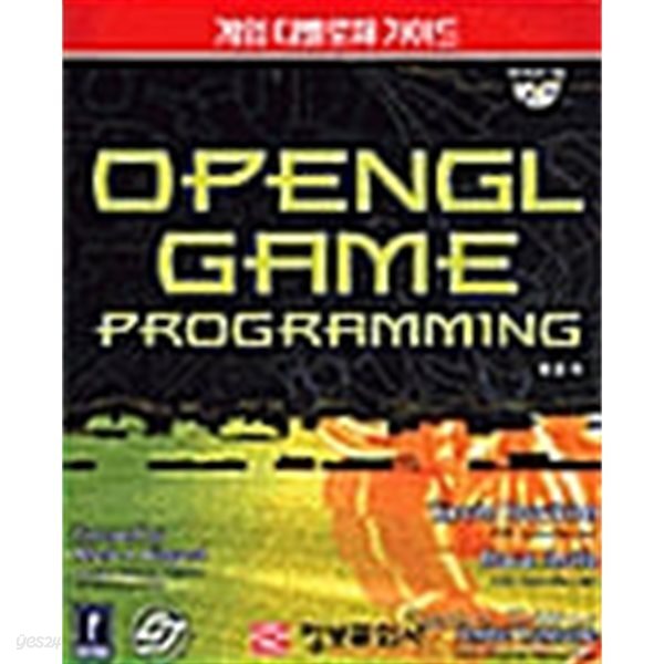 [중고샵] OpenGL Game Programming - 예스24