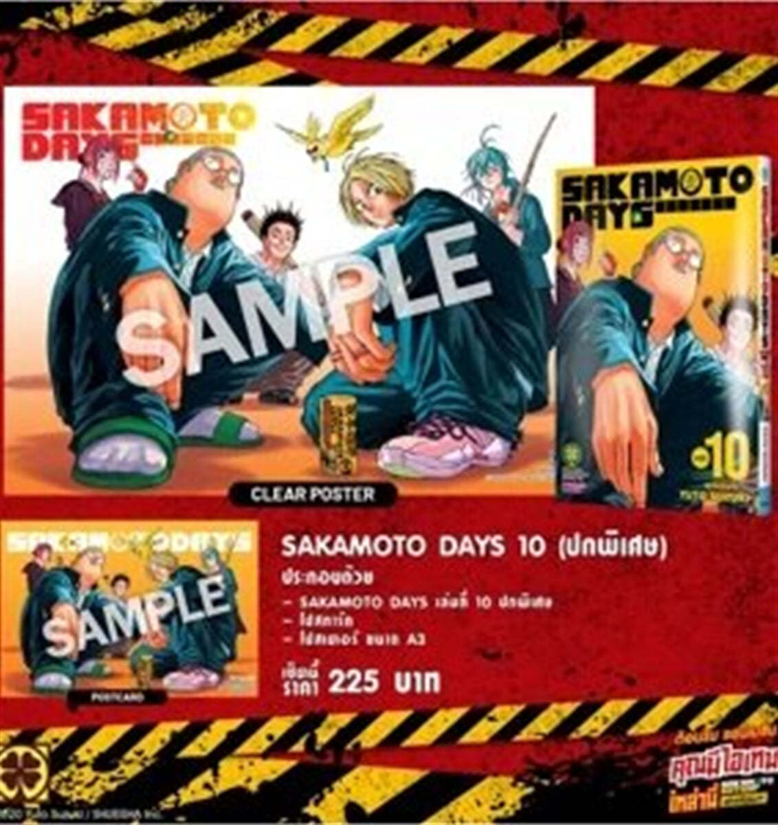 [Set] SAKAMOTO DAYS Vol.10 (Special cover) 사카모토 데이즈 10권 태국판 (A3 포스터 + 엽서 증정) - 예스24