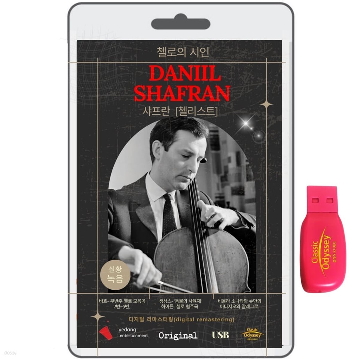 [USB] Daniil Shafran (다닐 샤프란) - 첼로의 시인 - 예스24