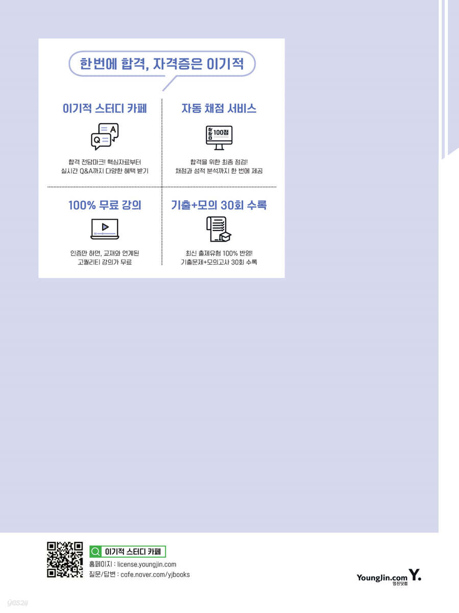 2025 이기적 ITQ OA Master 올인원 한글+엑셀+파워포인트 - 예스24