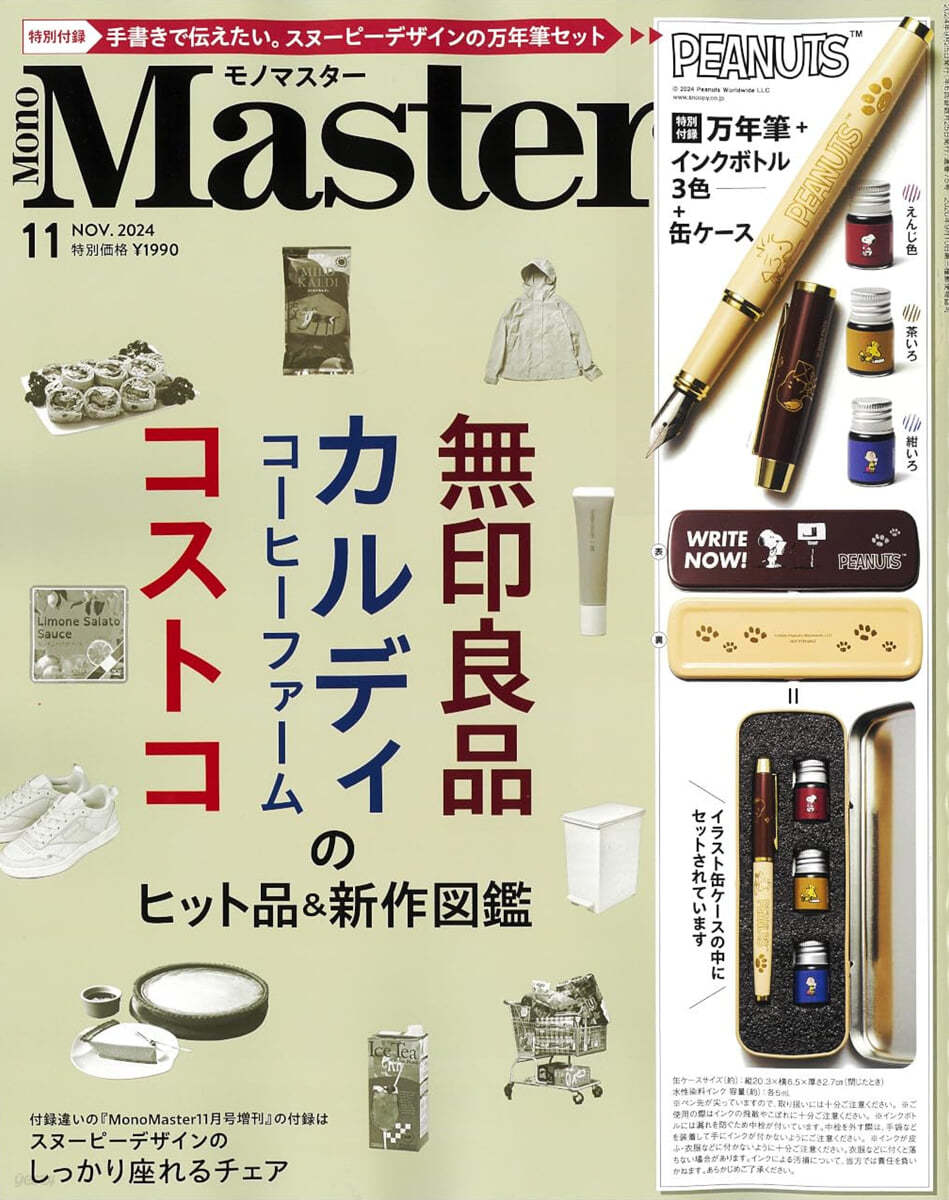 Mono Master(モノマスタ-) 2024年11月號 - 예스24
