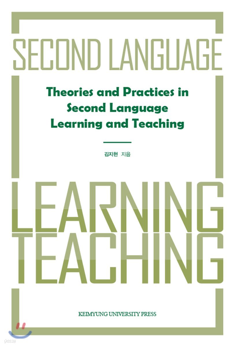 [전자책] Theories and Practices in Second Language Learning and Teaching - 예스24