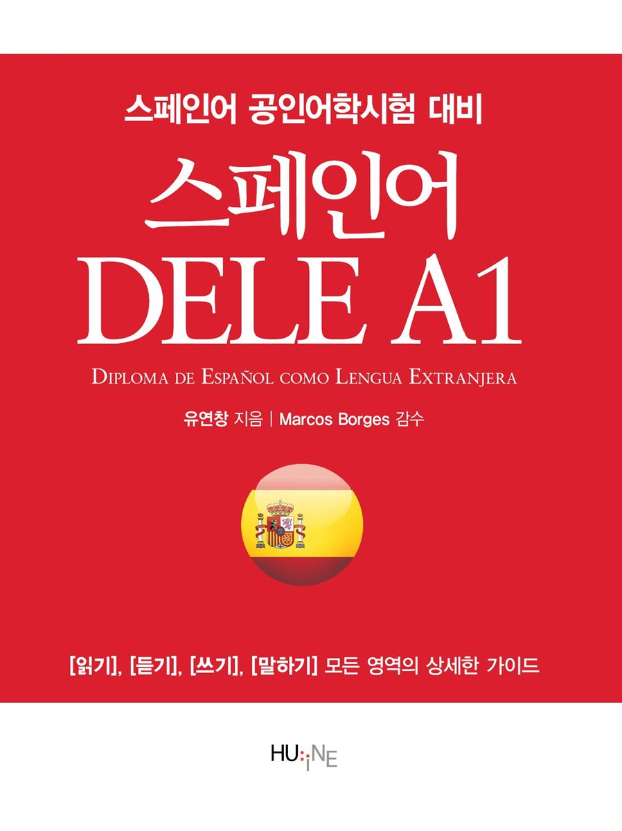 [전자책] [대여] 스페인어 DELE A1 - 예스24