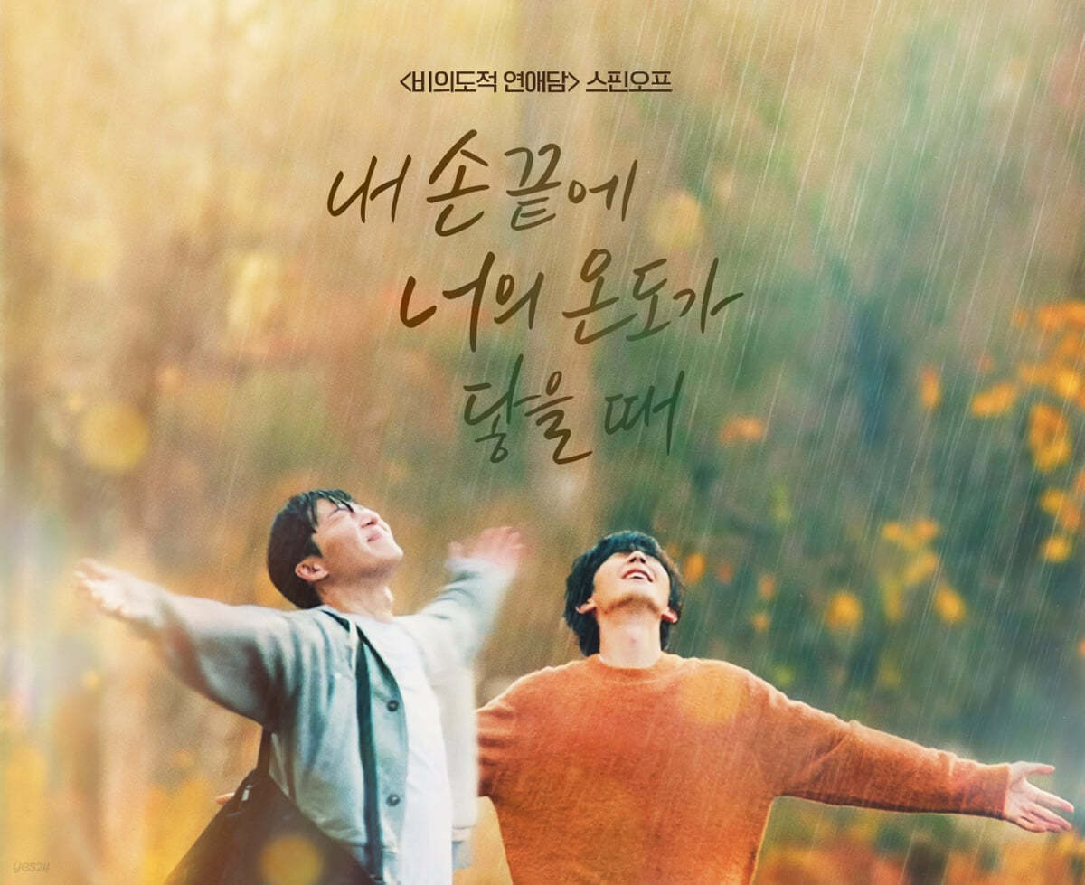 내 손끝에 너의 온도가 닿을 때 : 프리미엄판 : (2Disc) : 블루레이 - 예스24