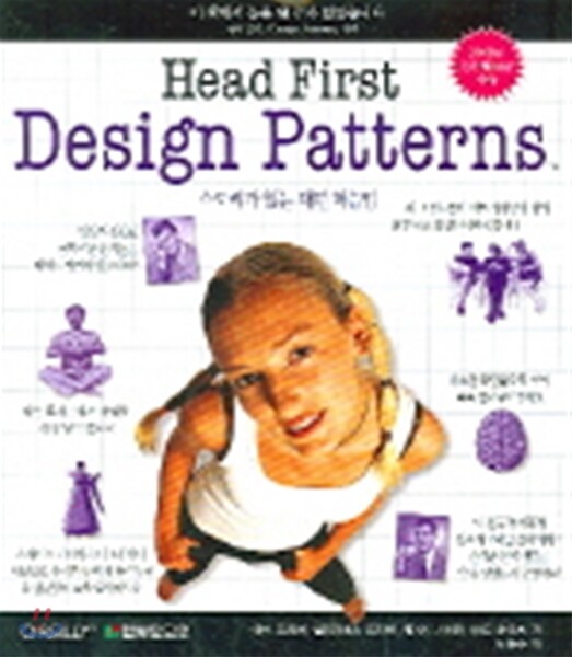 [중고샵] Head First Design Patterns - 예스24