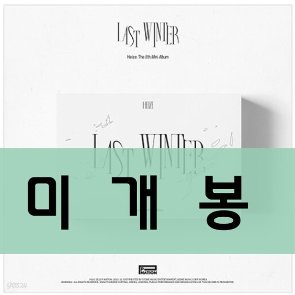 [중고샵] 헤이즈 (Heize) - 미니앨범 8집 : Last Winter - 예스24