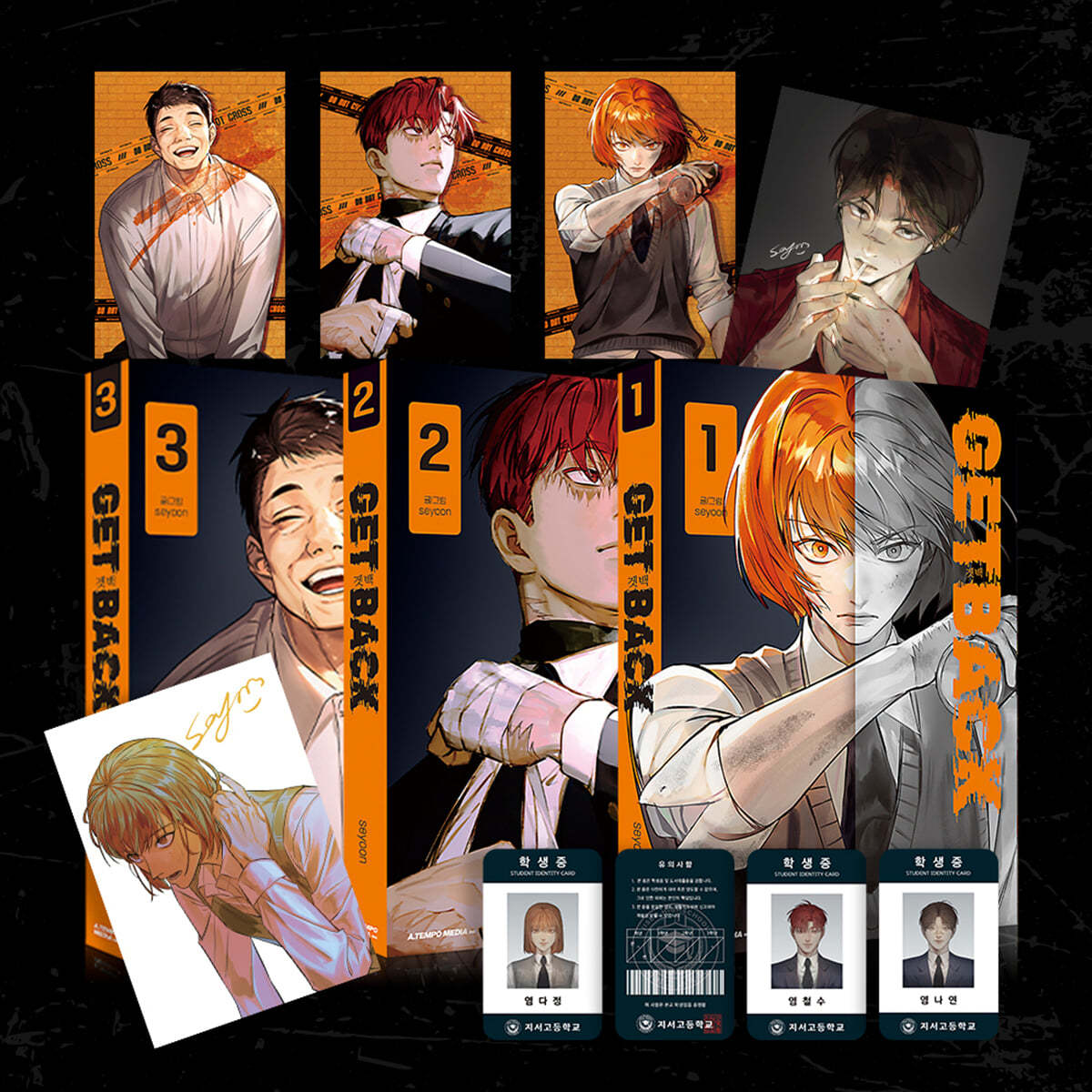 GETBACK 겟백 1~3 북케이스 세트 - 예스24