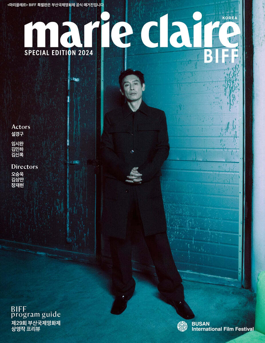 마리끌레르 Marie Claire BIFF EDITION A형 [2024] - 예스24