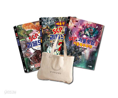[중고샵] SCP 재단 시리즈 에코백 세트(전3권) - 예스24