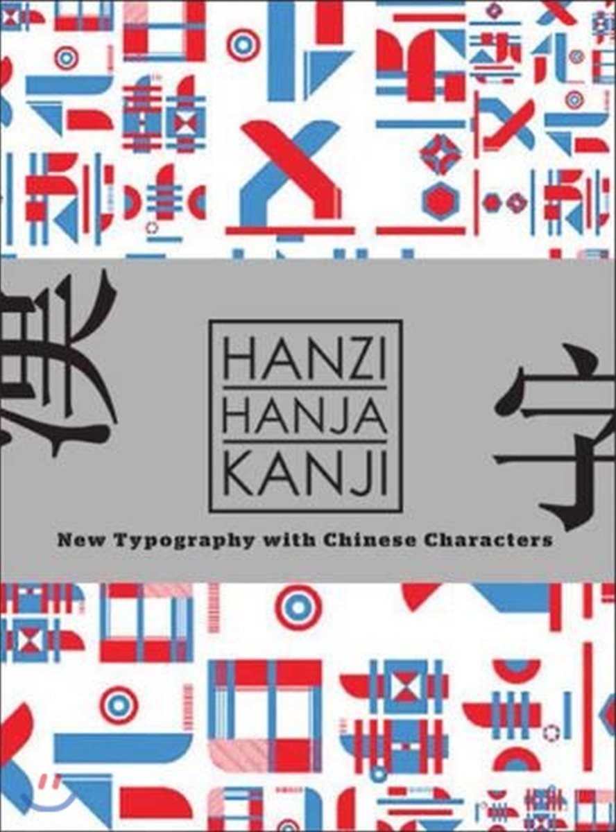 Hanzi - Hanja - Kanji