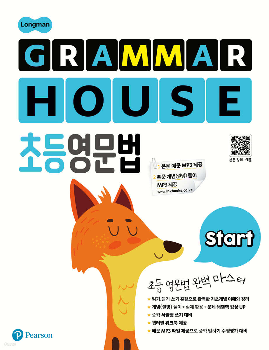 Longman GRAMMAR HOUSE 초등영문법 Start - 예스24