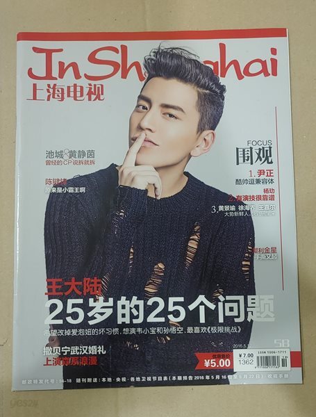 [중고샵] [9771006171162] 上海電視周刊 2016年5B（王大陸、?尊） - 예스24