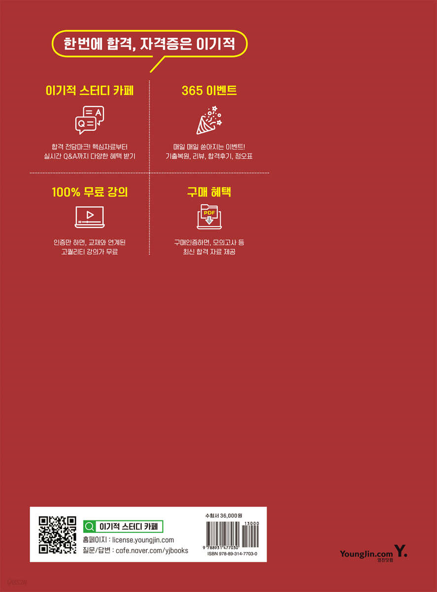 2025 이기적 개인정보관리사(CPPG) 기본서 - 예스24