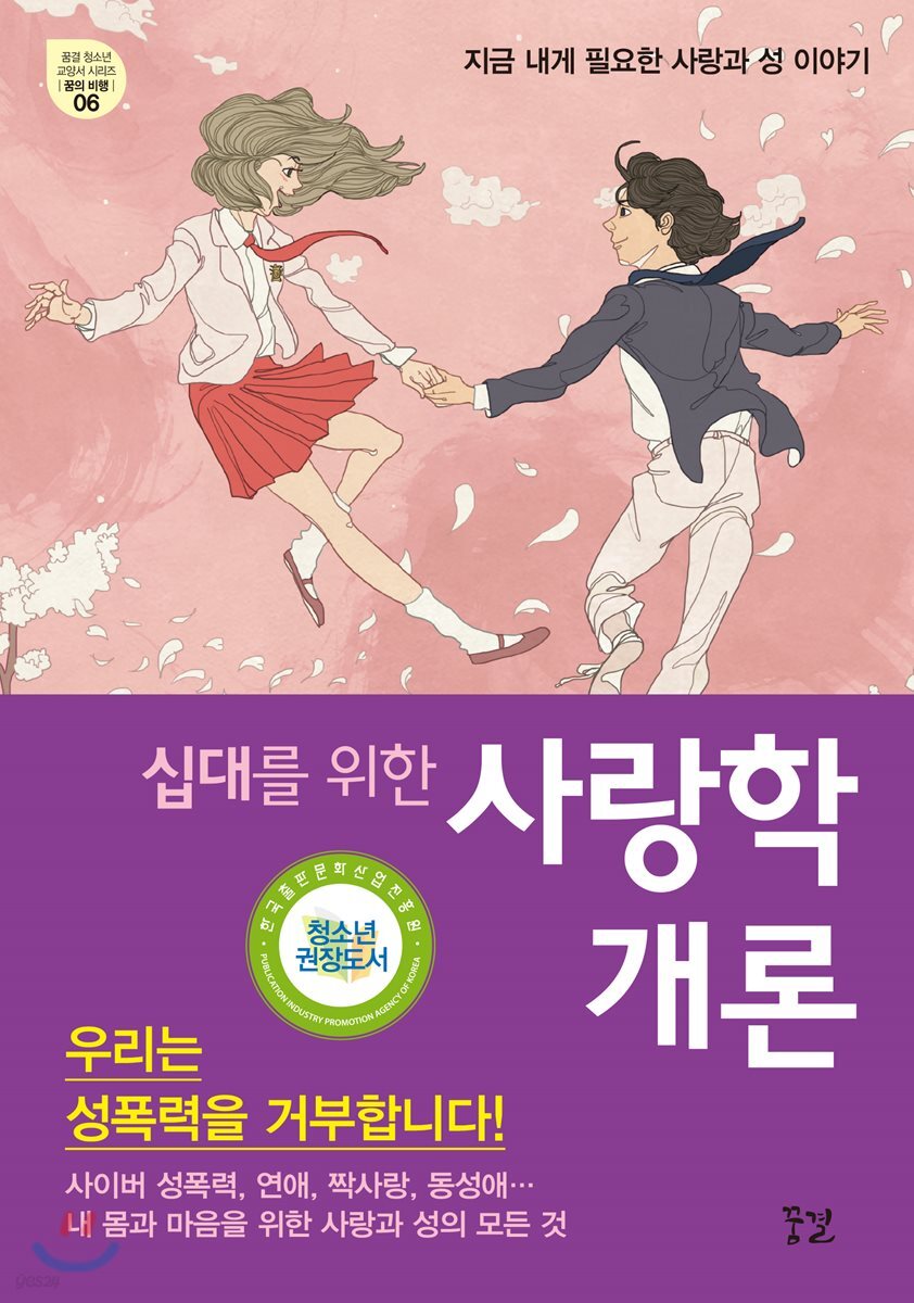 십대를 위한 사랑학개론 Yes24