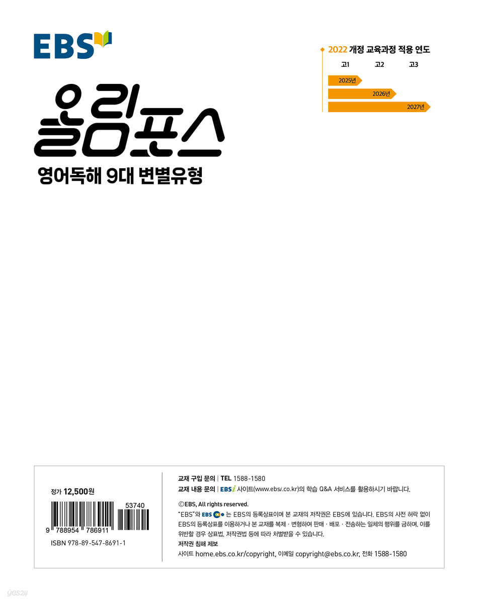 EBS 올림포스 영어독해 9대 변별유형 (2025년) - 예스24