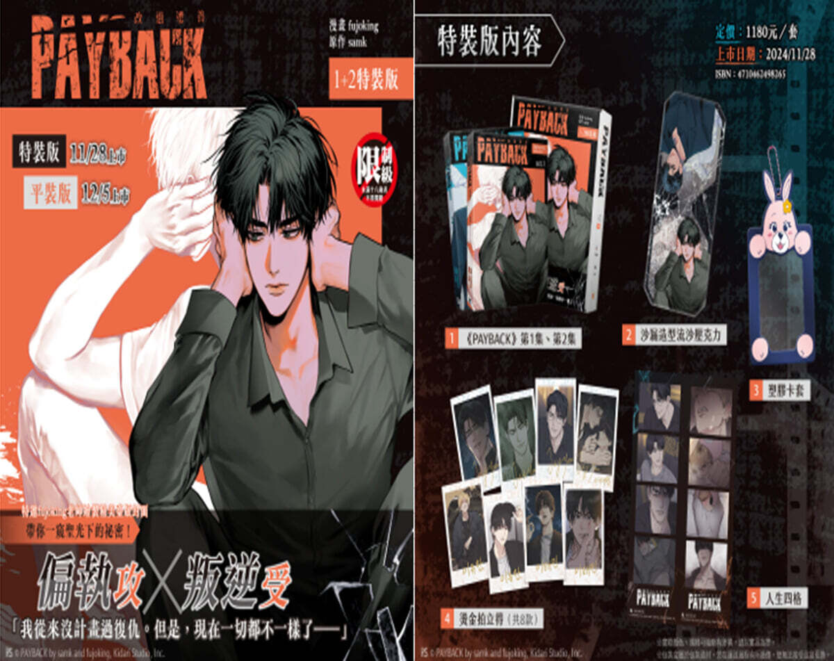 [특장판] PAYBACK 改過遷善 (01+02) 特裝版 대만판 페이백 1+2 - 예스24