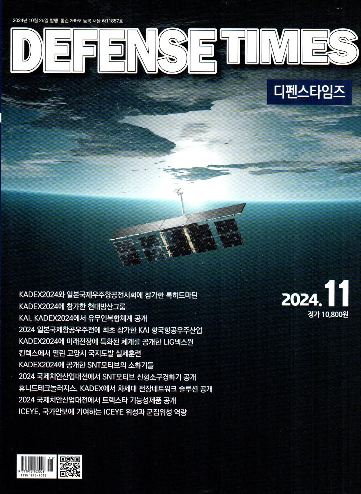디펜스타임즈 DEFENSE TIMES (월간) : 11월 [2024] - 예스24