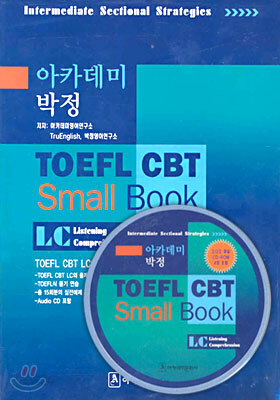 [중고샵] TOEFL CBT Small Book - Listening Comprehension - 예스24
