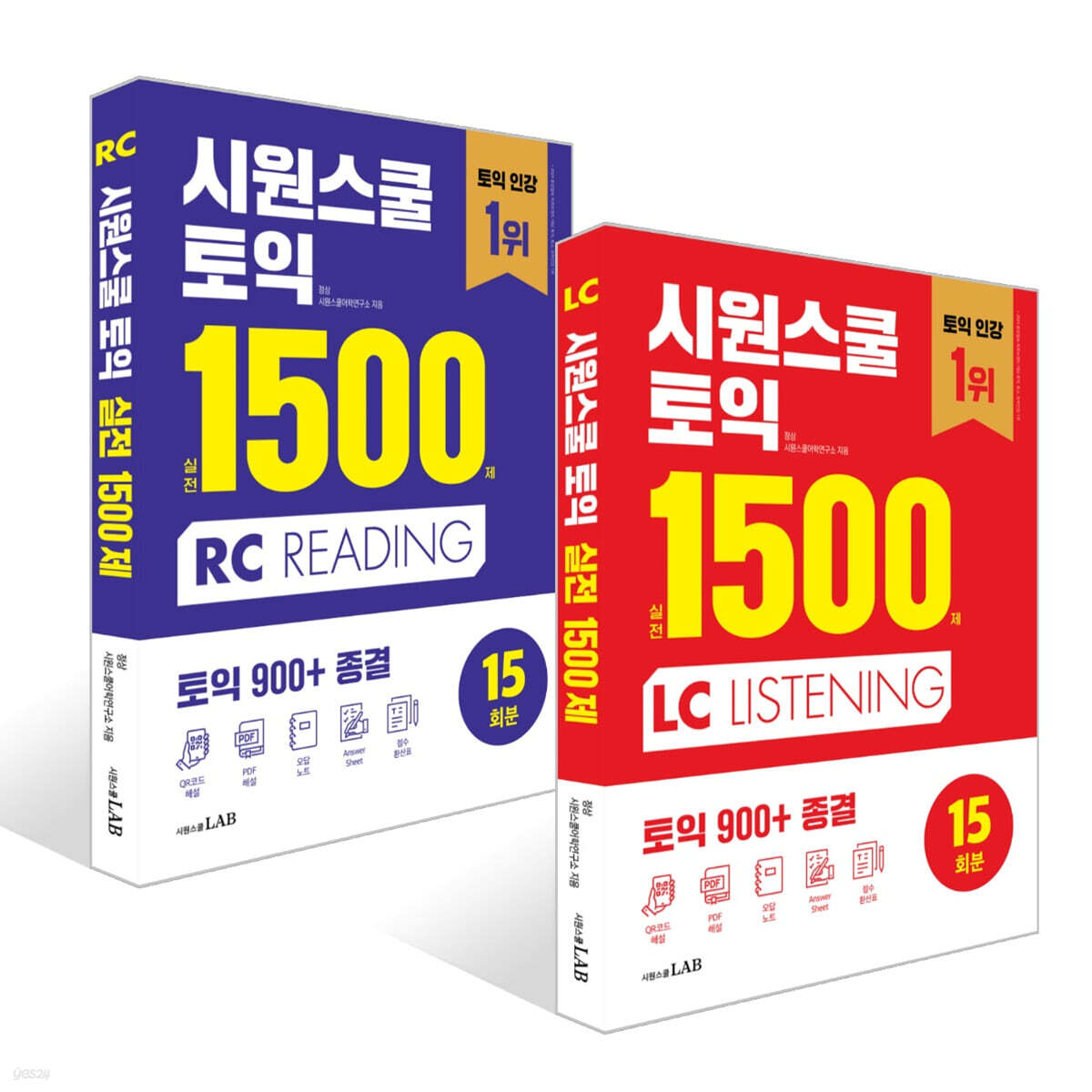 시원스쿨 토익 실전 1500제 LC + RC 세트 - 예스24