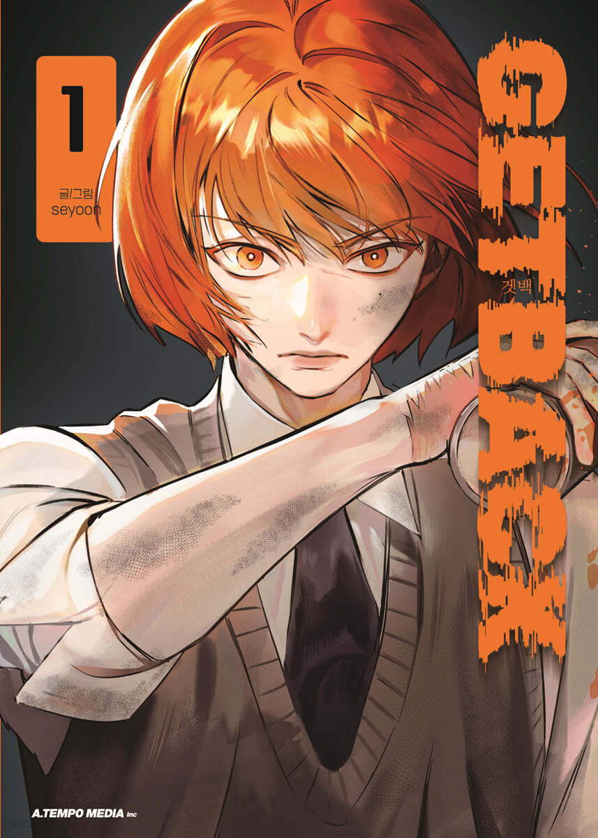 GETBACK 겟백 1 - 예스24