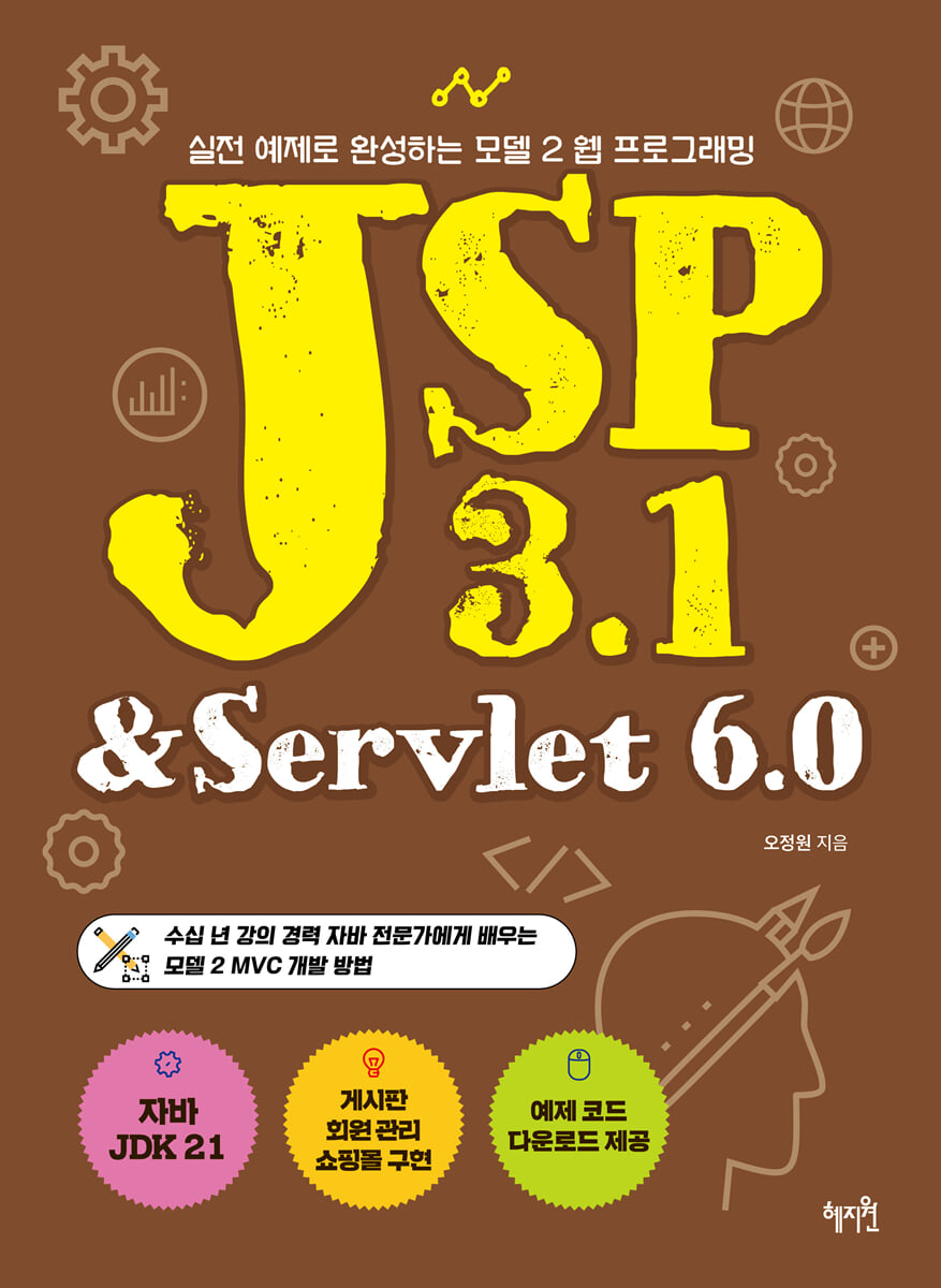 JSP 3.1 & Servlet 6.0 - 예스24