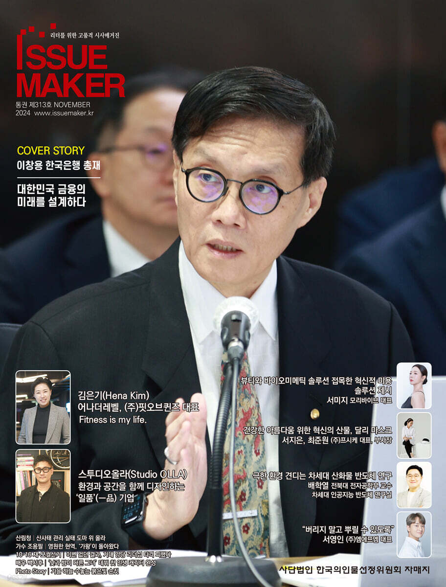 이슈메이커 ISSUE MAKER (월간) : 11월 [2024] - 예스24