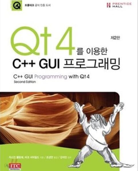 중고샵 Qt 4를 이용한 C Gui 프로그래밍 제2판 C Gui Programming With Qt 4 예스24 3703